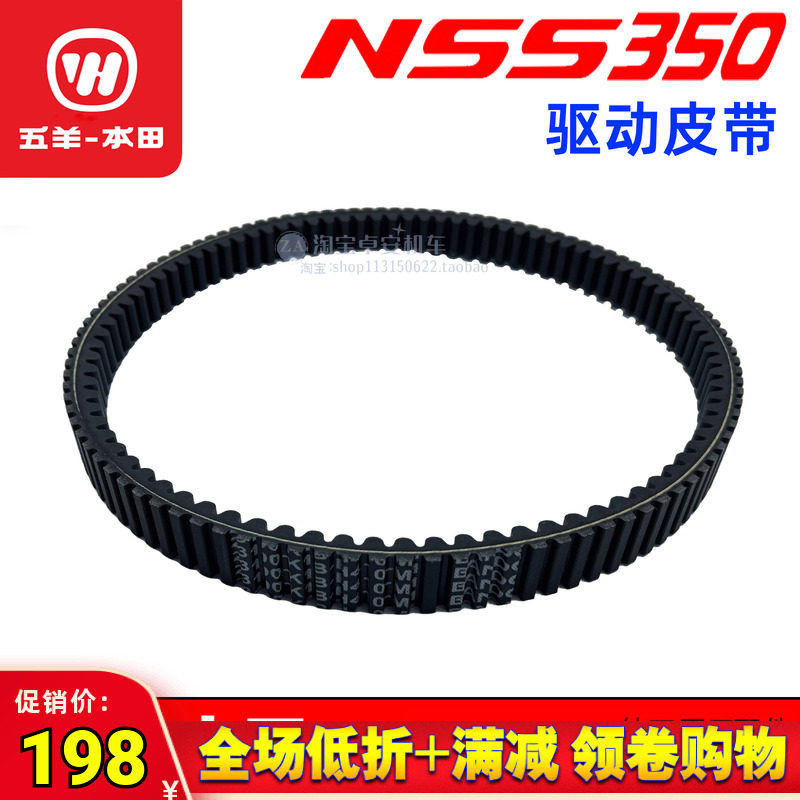 五羊本田佛沙NSS350皮带ADV350传动皮带佛鲨350驱动皮带原装正品