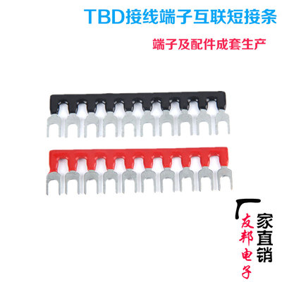 直销TBD-10A 20A双层接线端子排短接条互联边插连接条 带绝缘护套