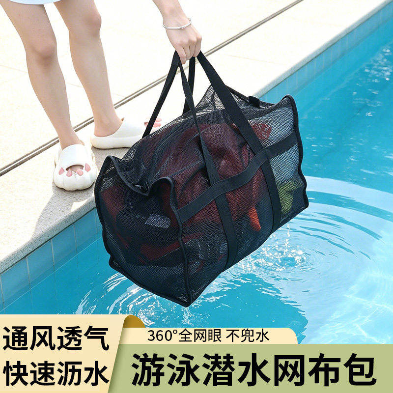 大容量游泳潜水装备收纳包户外沙滩赶海旅行脚蹼游衣网布手提袋子