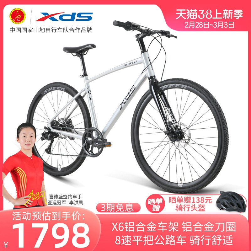 xds喜德盛公路车极速300平把自行车8速铝合金男女休闲健身单车_虎窝淘