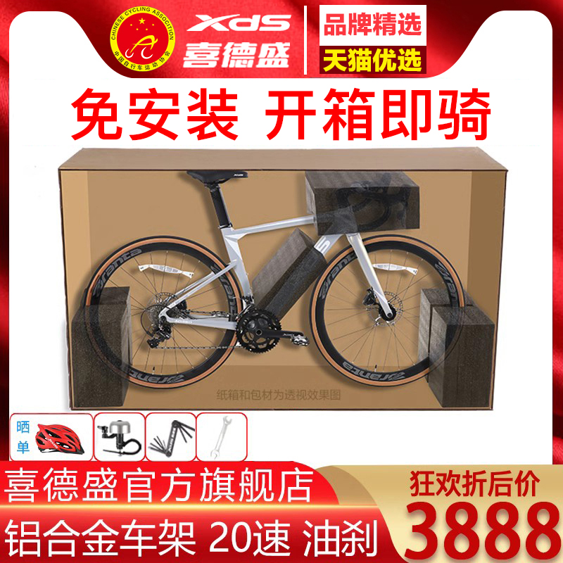 喜德盛2023新款AD350破风公路自行车20速油压碟刹竞技变速单车_虎窝淘