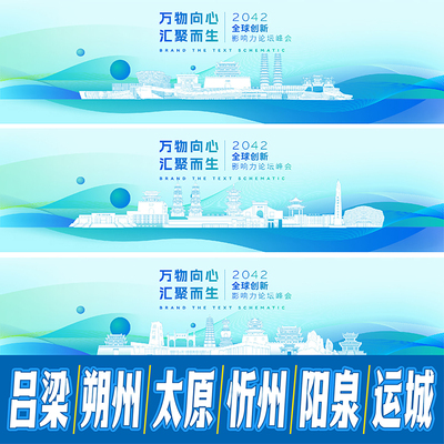 吕梁朔州太原忻州阳泉运城地标建筑简约剪影线稿图案主视觉KV素材