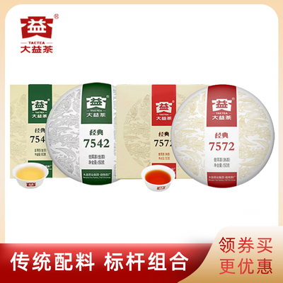 大益2101批标杆7542+7572组合