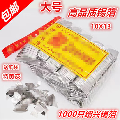 锡箔纸金银1000只绍兴锡箔手工折成品特黄灰锡箔纸批发包邮