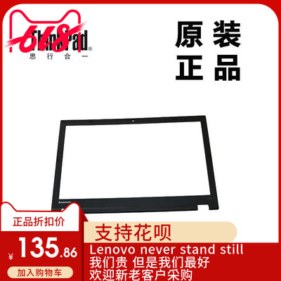 ThinkPad联想W540笔记本LCD前盖屏前框LCD前框B壳全新适用04X5525