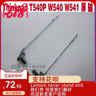 Thinkpad全新适用 T540P W540 W541 屏轴 A壳 B壳 C壳 D壳 屏线