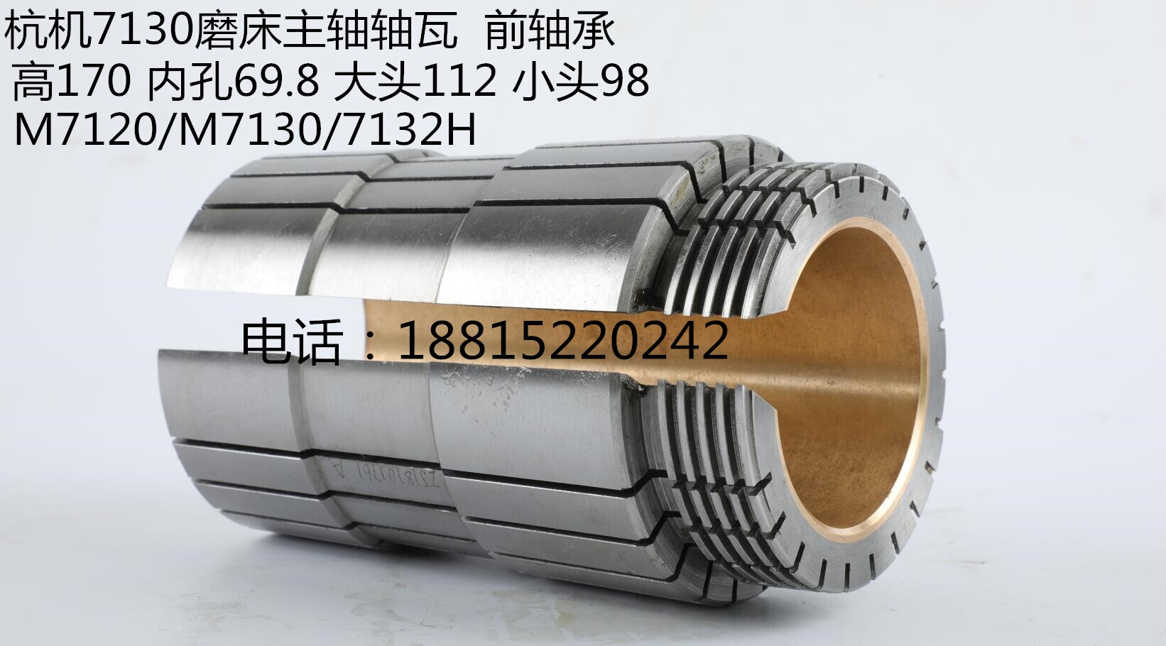 磨床配件 杭州机床厂M7130平面磨床轴瓦 前轴瓦 主轴套