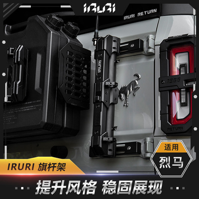 IRURI适用福特烈马荒地旗杆支座三合一旗杆架Bronco改装配件天线