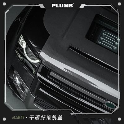 PLUMB新路虎卫士90/干碳