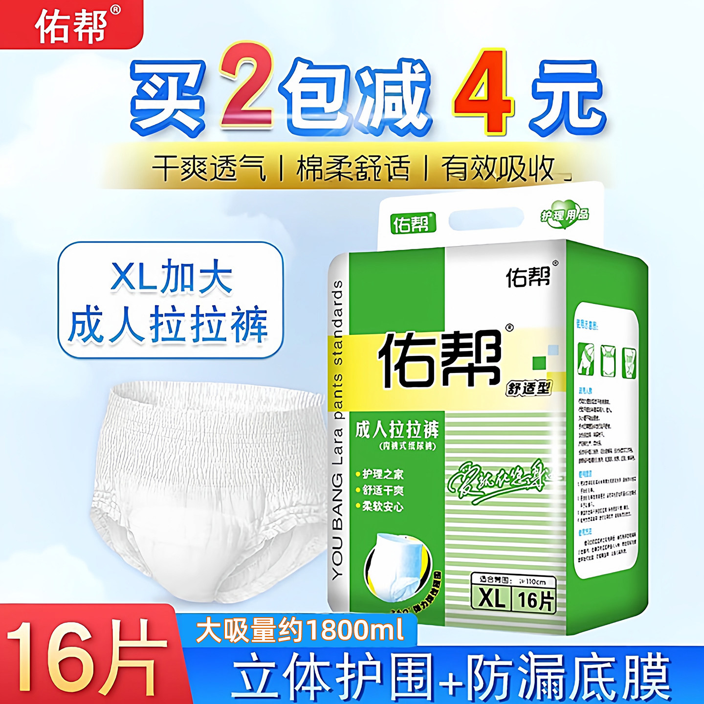 佑帮成人拉拉裤L/XL加大号老年人尿不湿男女内裤型纸尿裤加厚产妇