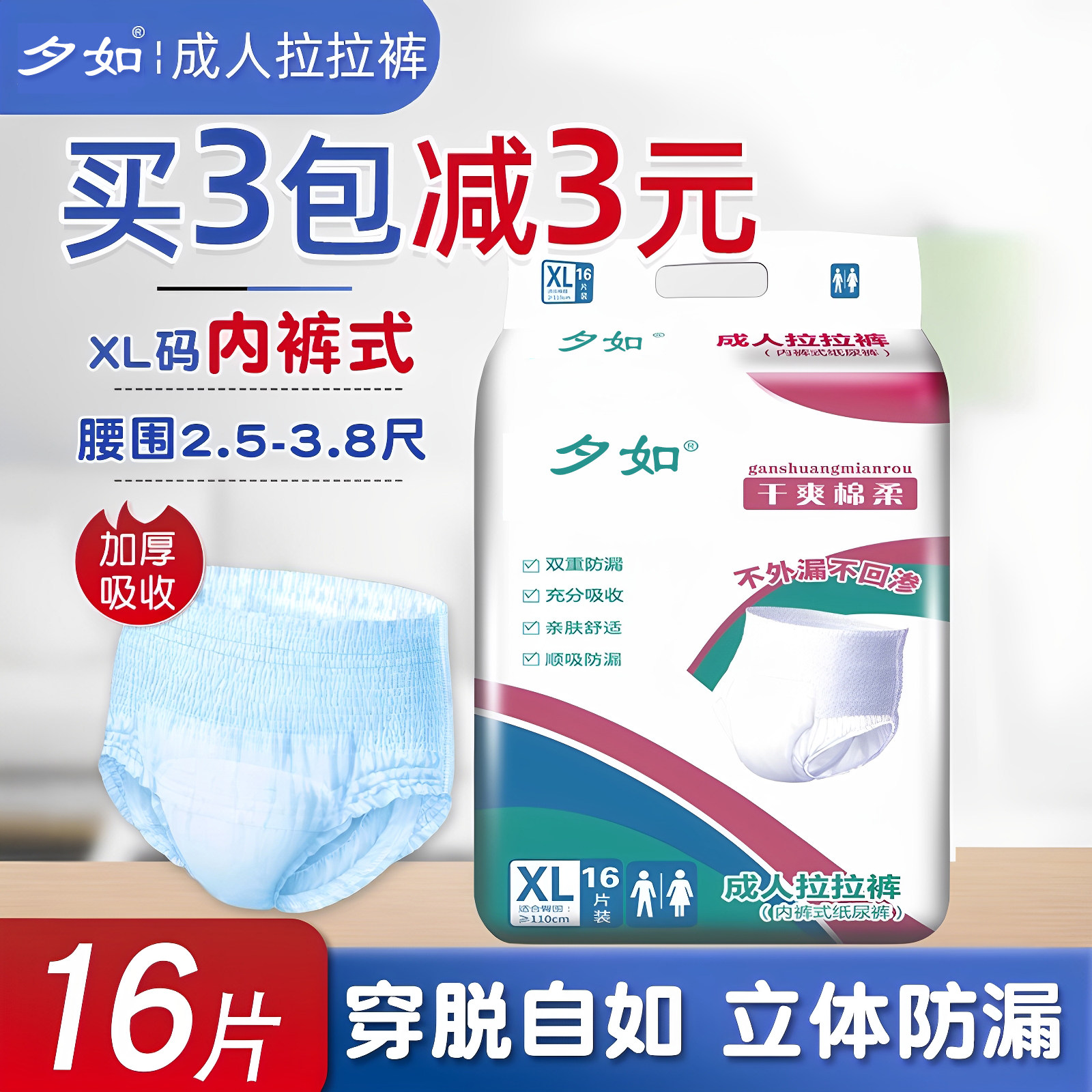夕如成人拉拉裤老年内裤纸尿裤男女老人用吸收尿不湿XL一次性加厚