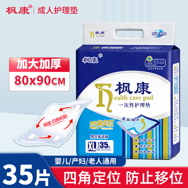 枫康成人护理垫80 90特大号男女老年尿不湿一次性尿片产妇尿垫XL