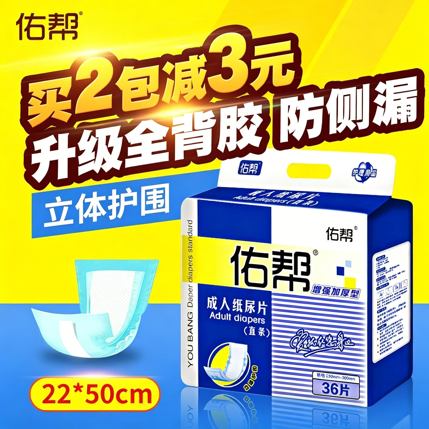 佑帮成人纸尿片老年尿不湿U直条尿垫经期护理尿布加厚老人用护垫m