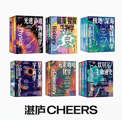 【官方正版】妙趣横生的名校通识课系列 科学函套全套7册 蓝藻猩猩生物学+星空黑洞宇宙学+极地深海地球 中学生大学生名师科普书籍