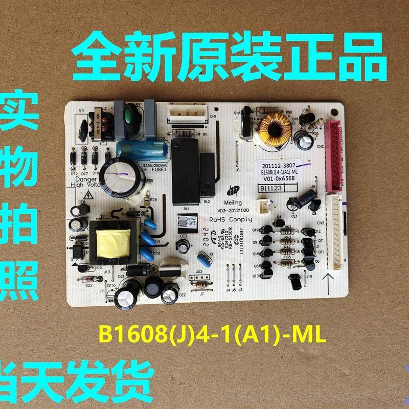 议价适用221适用美菱电脑板B1608.4-电源板1主板主控板配件BC_虎窝淘