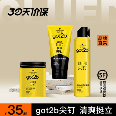 施华蔻got2b尖钉发胶喷雾