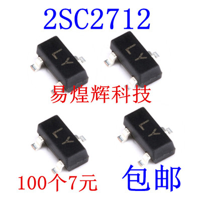2SC2712 丝印LY SOT-23 NPN 50V/150mA 贴片三极管 全新