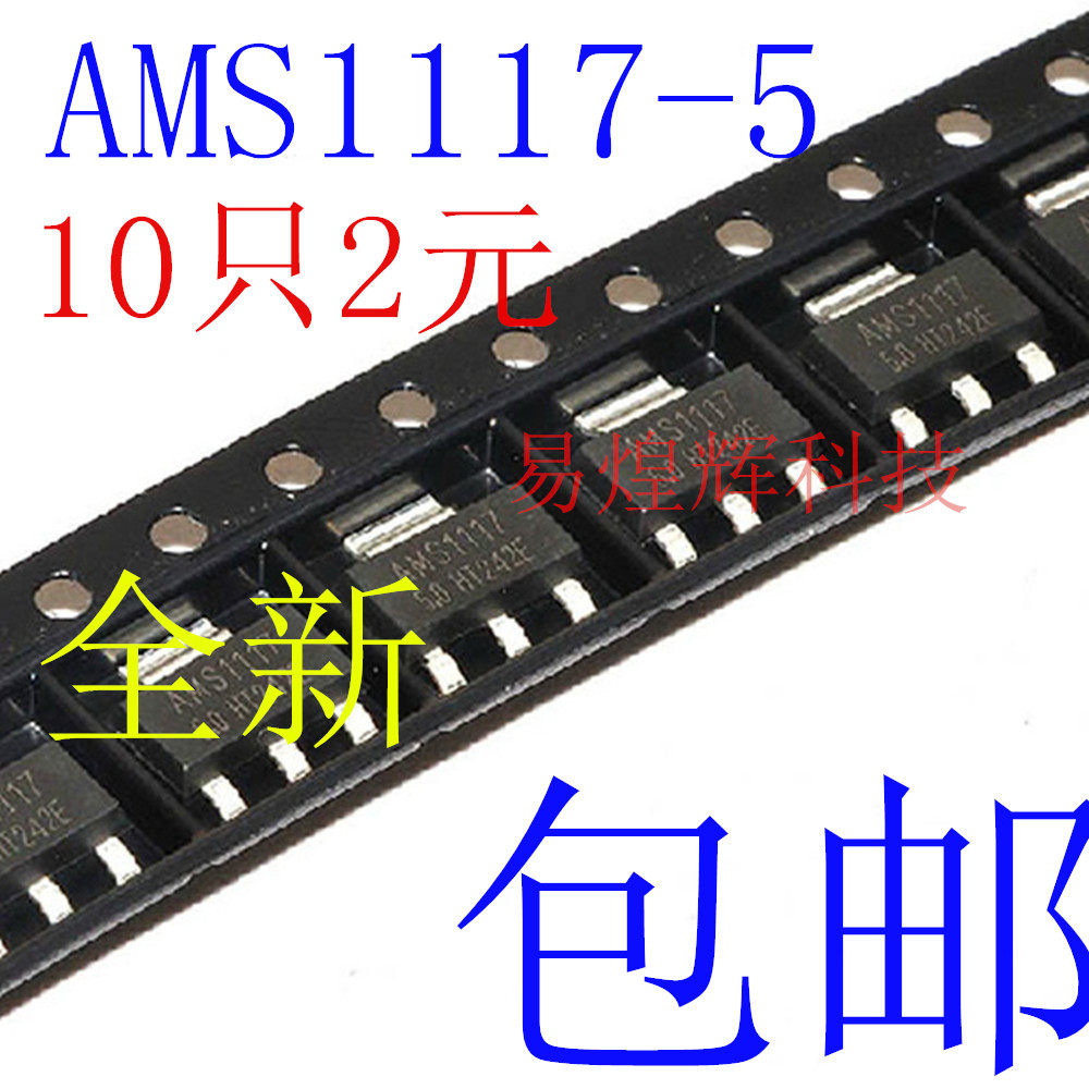 AMS1117-5.0V电源稳压芯片封装SOT223稳压LDO AMS1117-5_虎窝淘