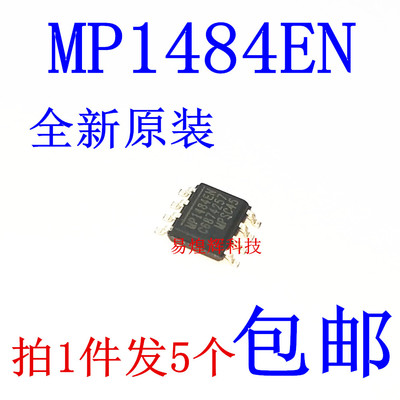 原装正品 贴片 MP1484EN-LF-Z DC-DC芯片 SOP-8 易煌辉科技