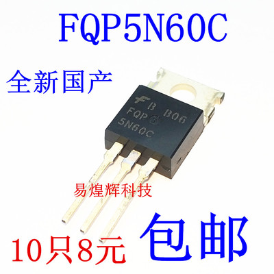 全新国产 MOSFET N 通道 FQP5N60C FQP5N60 直插TO-220