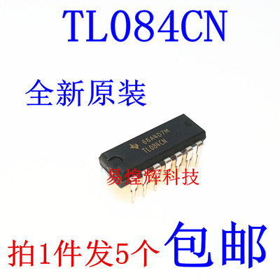 全新原装TL084CN 直插 DIP14 运算放大器 5个7元包邮
