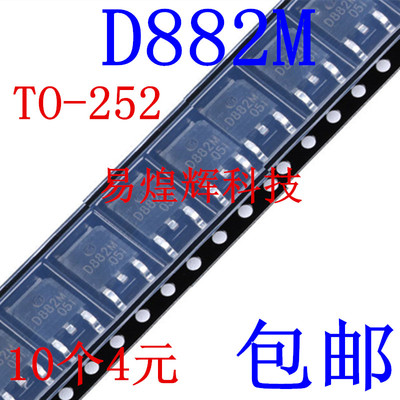 全新 D882M TO-252 NPN晶体管 30V/3A 贴片三极管 D882