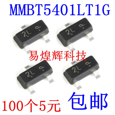 原装正品 MMBT5401LT1G 丝印2L SOT-23 -150V/-500mA 贴片三极管