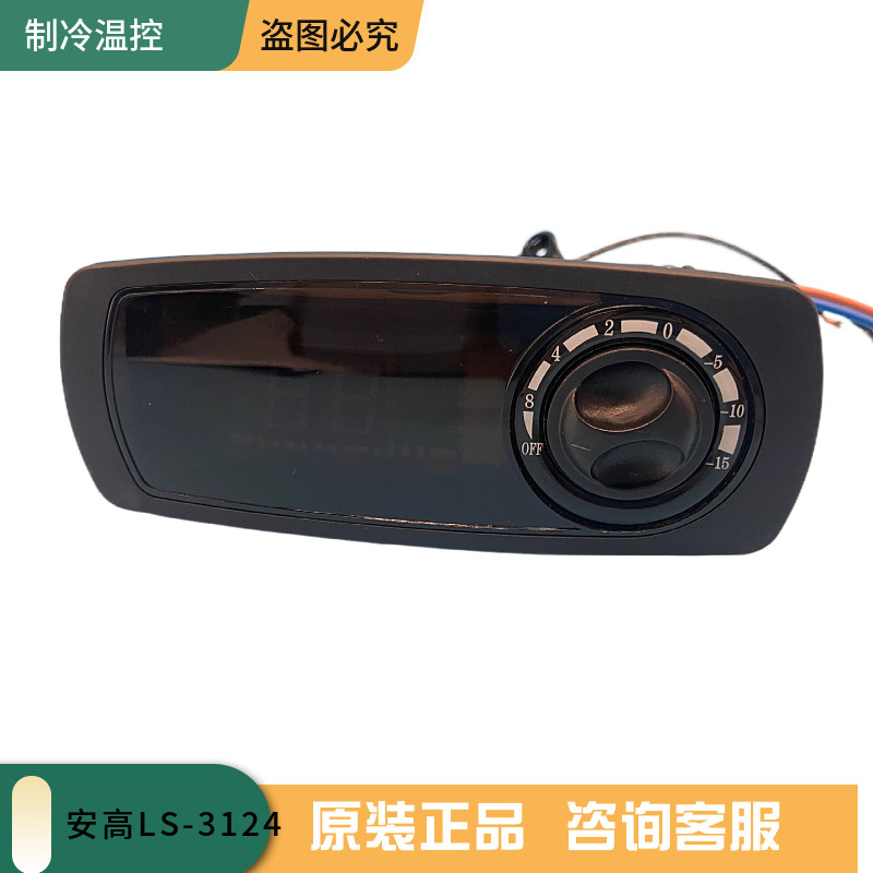 安高LS-3124智能自动数显温控仪星星银都冰柜旋钮电子温度器冷藏