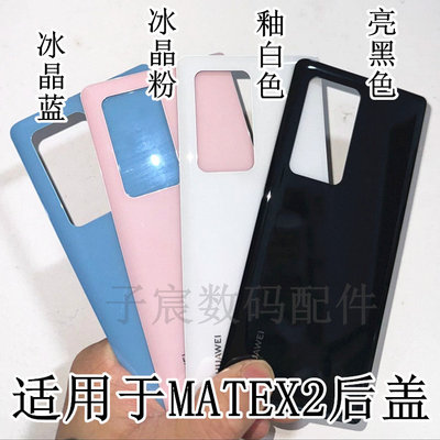 适用于华为Matex2全新后盖X2电池盖后壳mate X2折叠玻璃外壳后盖