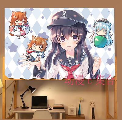 舰娘晓响雷遮光床帘挂画窗帘开学动漫周边二次元宅男腐女生日礼物