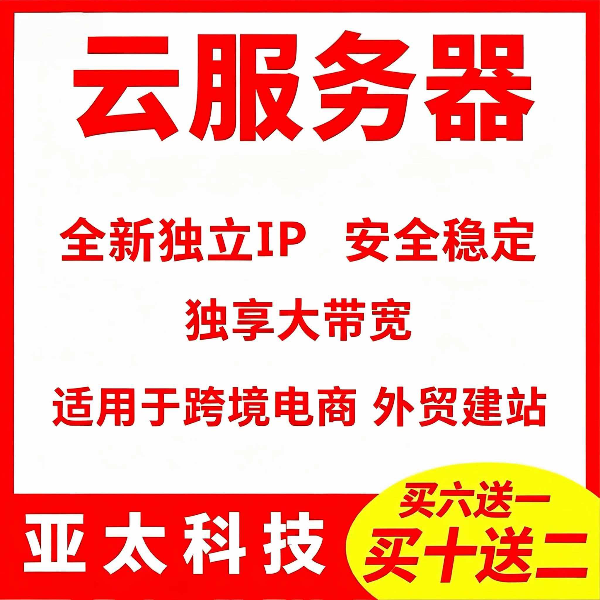 日本云主机美国云服务器CN2独立IP香港虚拟机跨境电商游戏搭建