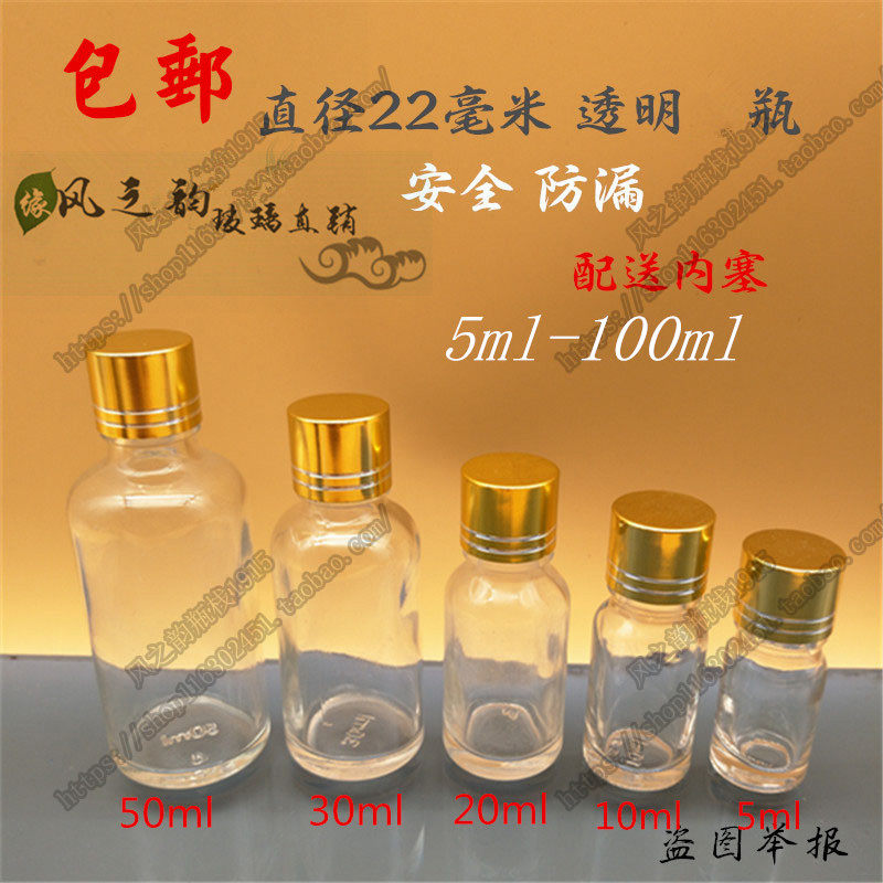 包邮 小酒瓶5/10/15/20/30/50/100ml 自酿酒瓶玻璃瓶白酒瓶药酒瓶