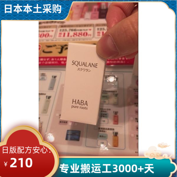 日本HABA鲨烷美容油无添加保湿滋润修护敏感温和可用30ml原装