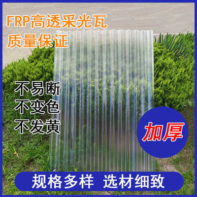 采光瓦玻璃钢亮瓦加厚