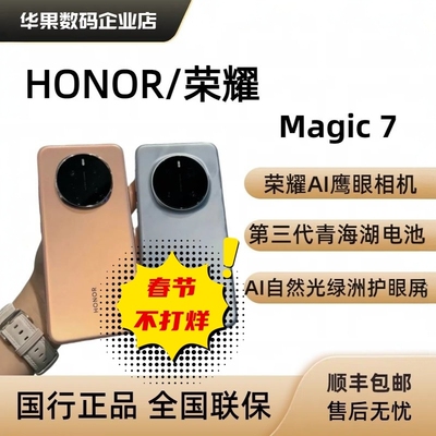 荣耀Magic75G智能AImagic7pro