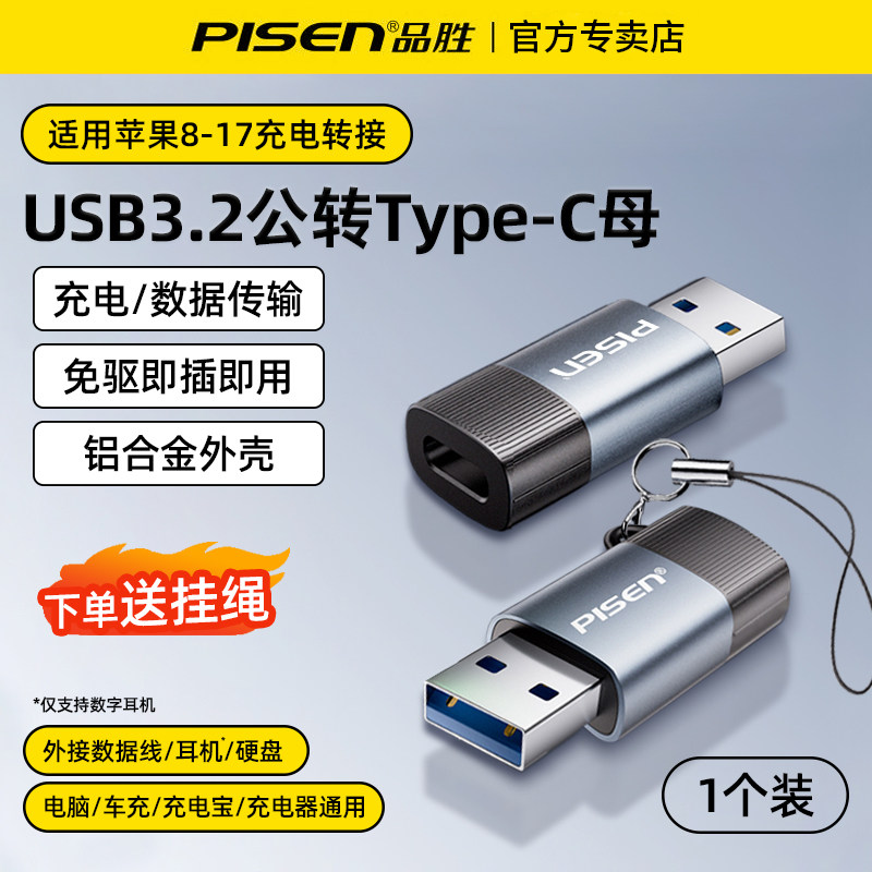 品胜usb转typec转接头手机U盘转换器PD快充适用苹果iPhone17Promax手机16714平板ipad电脑转换器OTG转换头