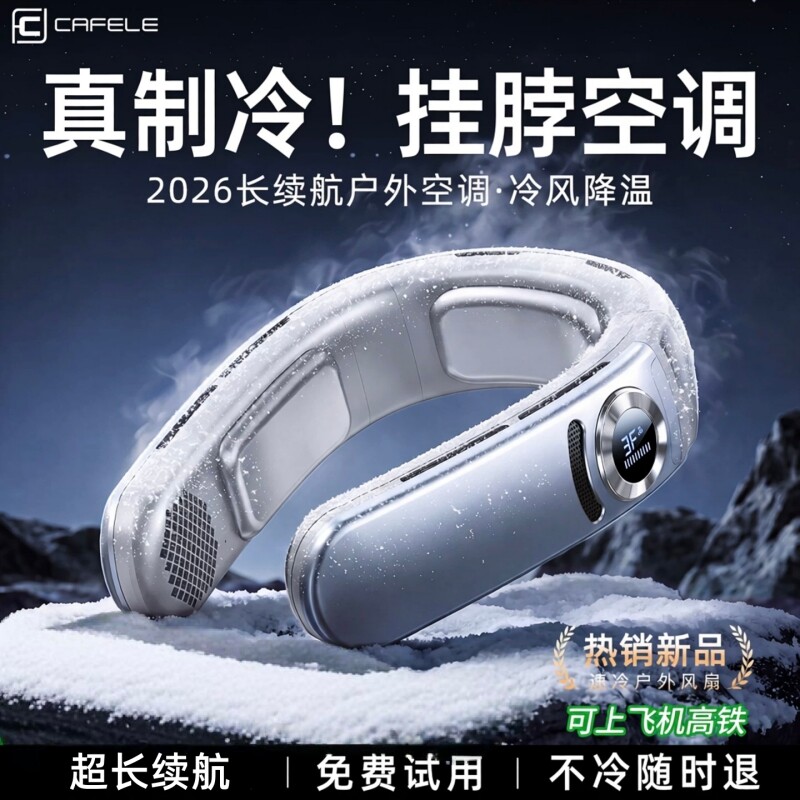 卡斐乐懒人挂脖小风扇USB充电便携式长续航静音学生户外降温神器X