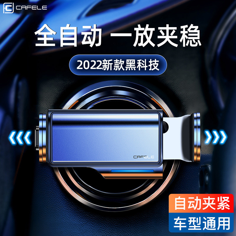 卡斐乐车载支架充电式自动开合出风口仪表台款汽车导航通用手机座