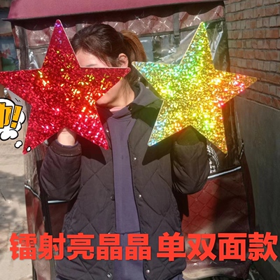 桌舞星星道具双面镭射五角星