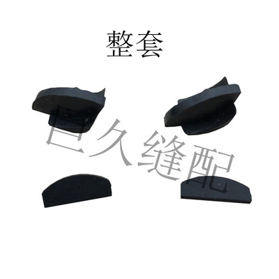 橡胶垫缝纫机配件