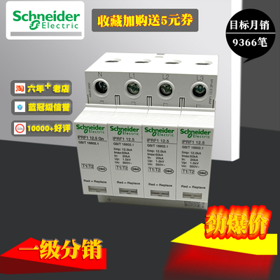 施耐德1级浪涌 IPRF1 12.5KA电涌保护器防雷击A9L612600 正品保证