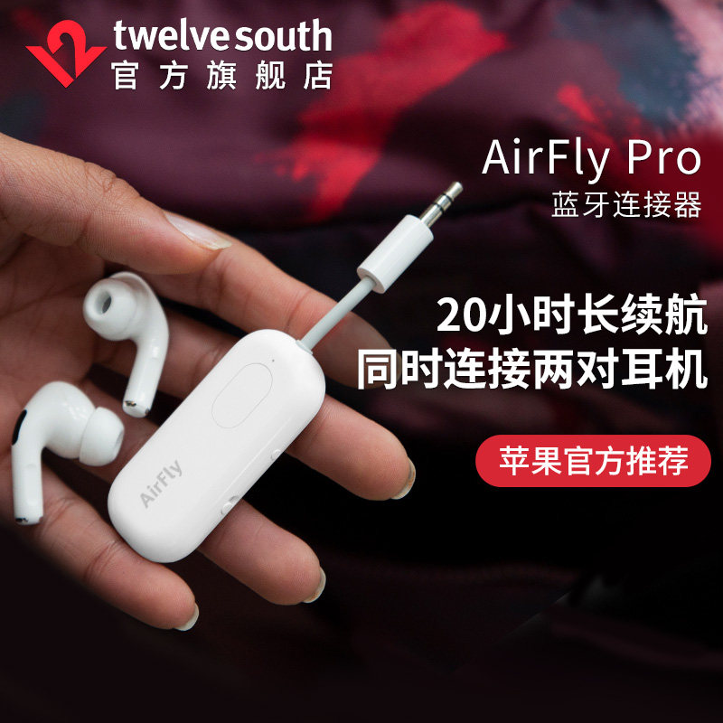 Twelve South AirFly苹果双蓝牙耳机AirPods Pro连接适配器Switch_虎窝淘