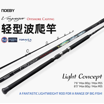 NOEBY诺比岚途轻型波爬竿船抛远投路亚竿打牛炮弹黄尖海钓波扒竿