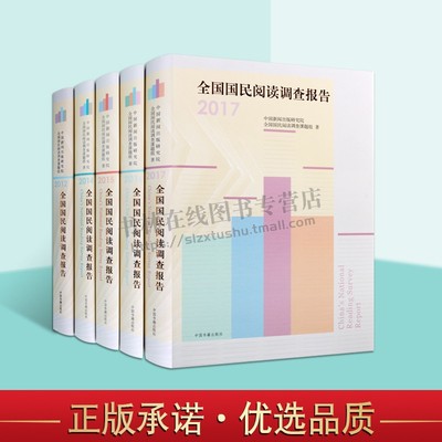 全国阅读调查报告新闻出版研究院