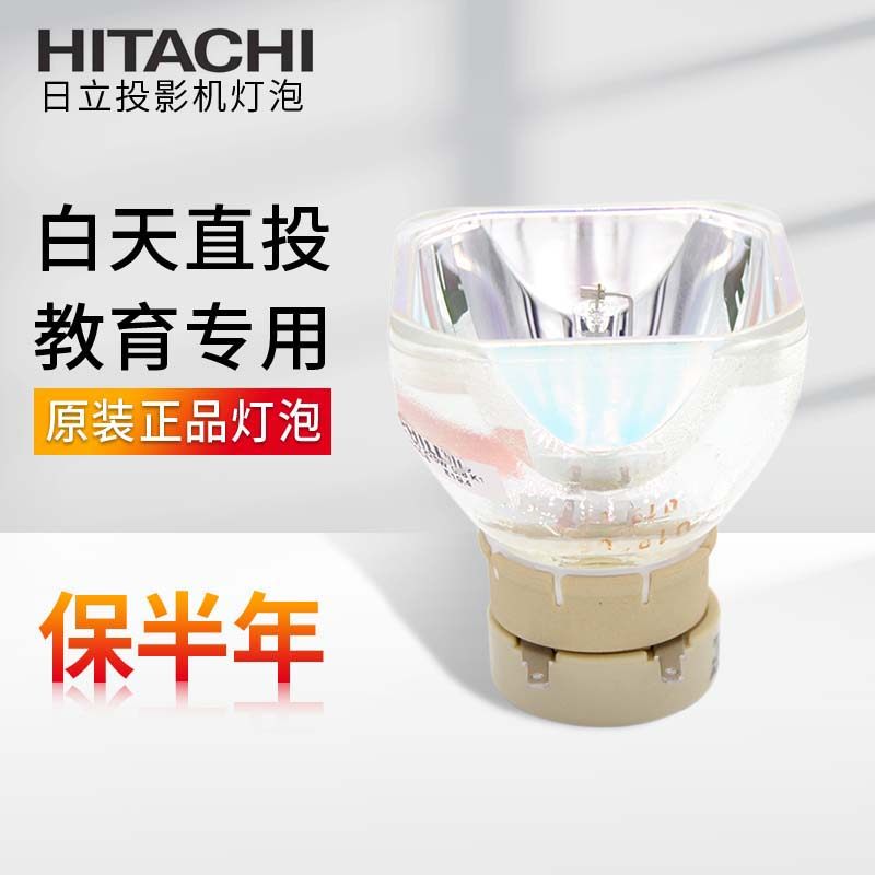 日立投影机灯泡HCP-270X 2600X 2650X 3230X 360X 3230X 3580X 4020X 4050X Q200 Q65 ...