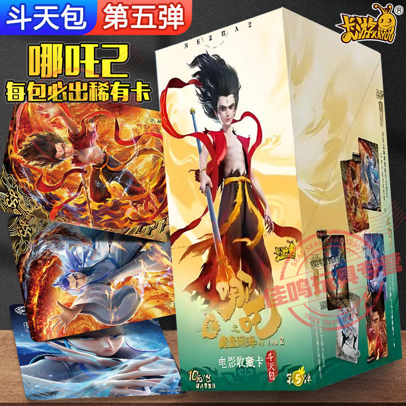 卡游哪咤卡片斗天包第五弹5正版高卡位整套10元包盲盒周边收纳册