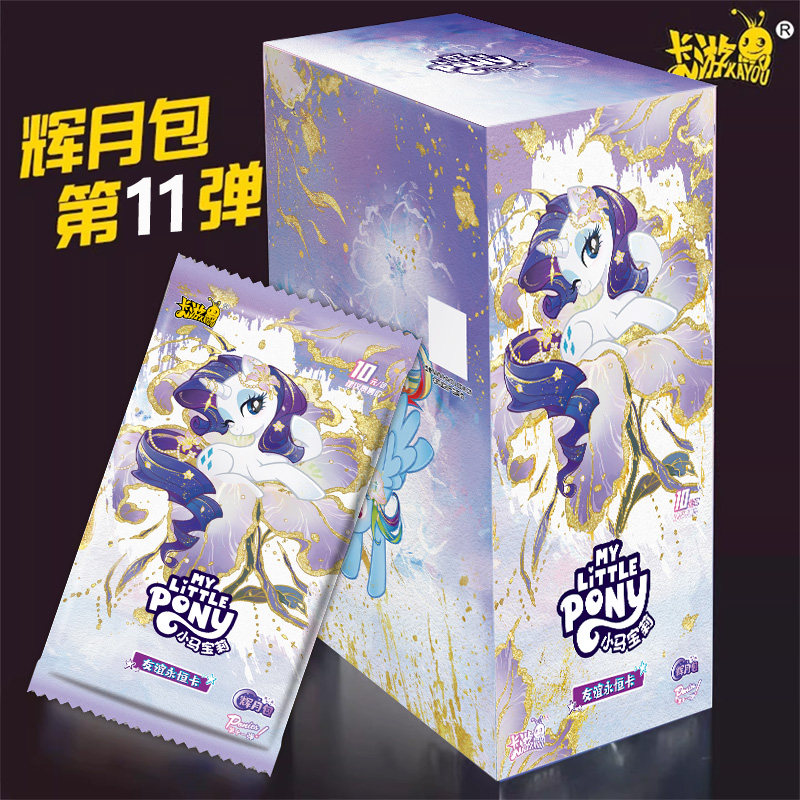 正版卡游辉月包第11弹十一整盒卡游小马宝莉卡片ZR端盒卡牌收纳册