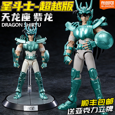 布鲁可积木人圣斗士超越版