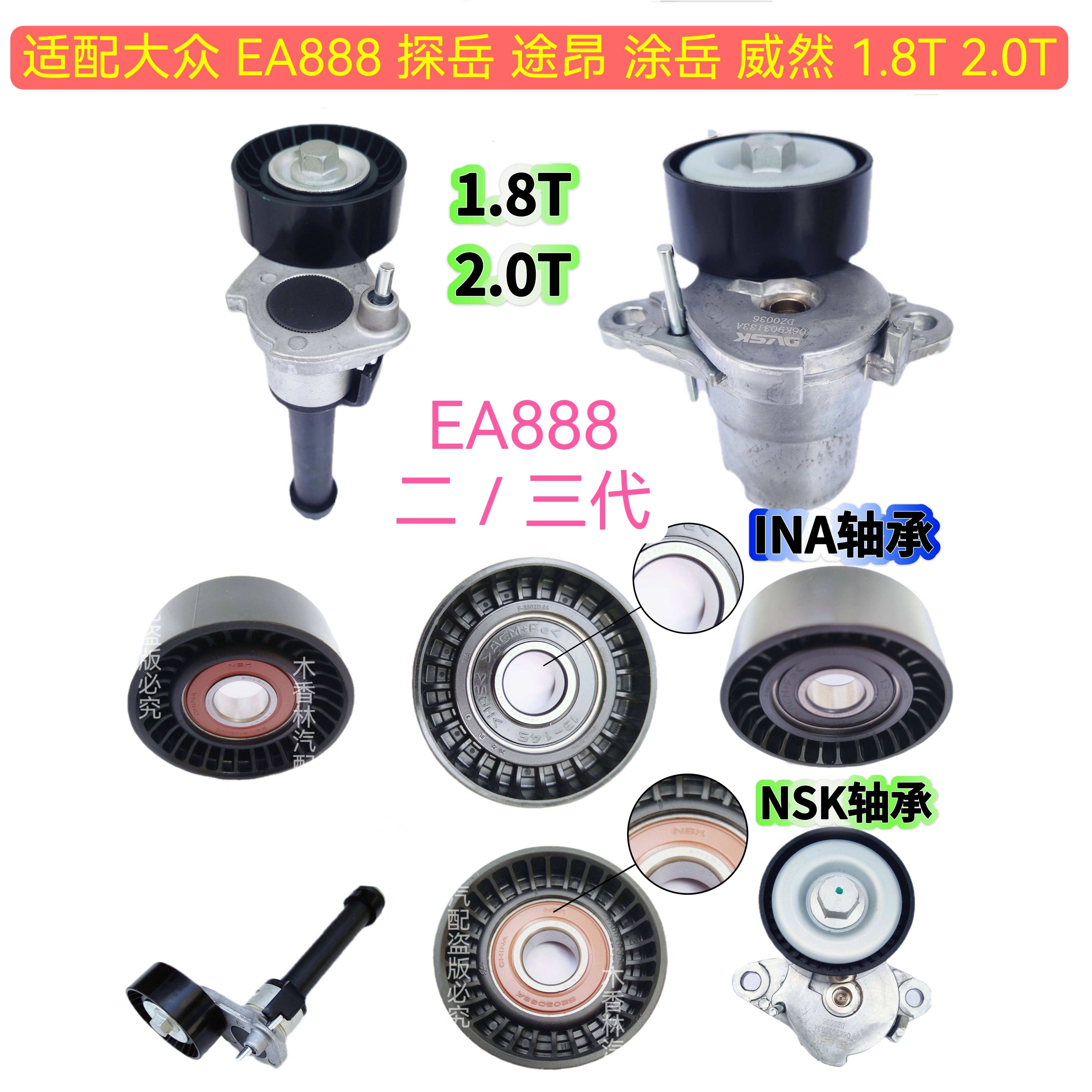 适配大众EA888 探岳途昂涂岳威然1.8T2.0T发电机皮带涨紧器涨紧轮