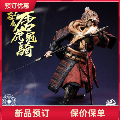 303TOYS唐虎冠骑1/6纯铜兵人